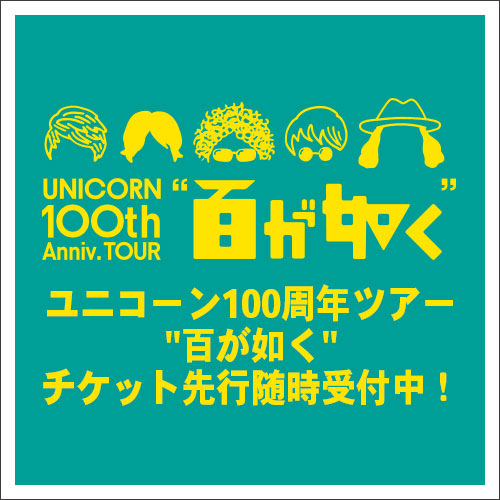 UNICORN.JP